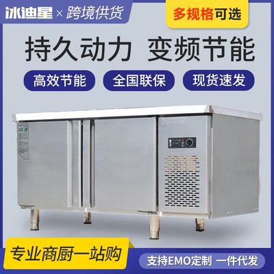 冰迪星商用保鲜工作台平冷操作台双温冰柜水吧台卧式冰箱冷冻