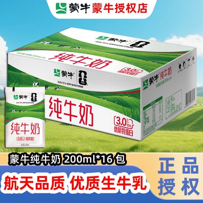 蒙牛100%生牛乳纯牛奶整箱