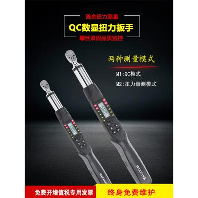 品管QC数显扭力扳手台湾WIZTANK残余扭矩公斤力矩高精度电子扳手
