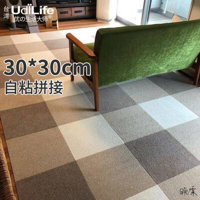 阳免胶拼接地毯满厅铺小方块拼10066498接简约无胶客可机洗台公垫