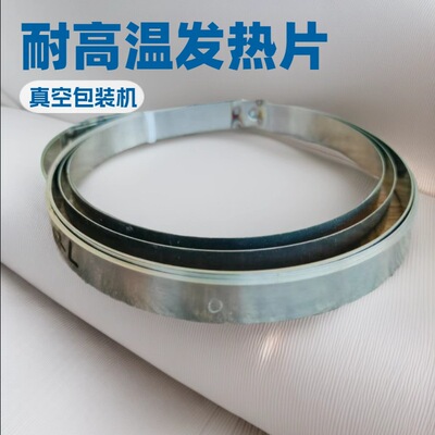 M型真空包装机发热条加热片
