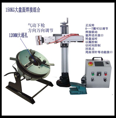150KG焊接变位机环缝焊转台