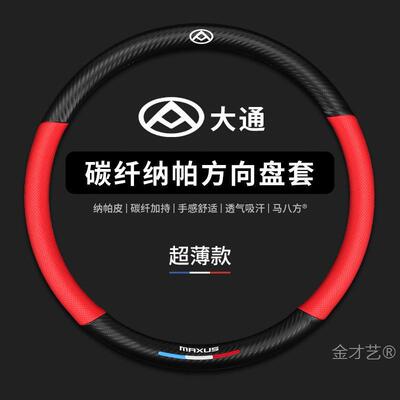 上汽大通V80方向盘套T60 D90 G50 G10 G20四季通用.车把套大通