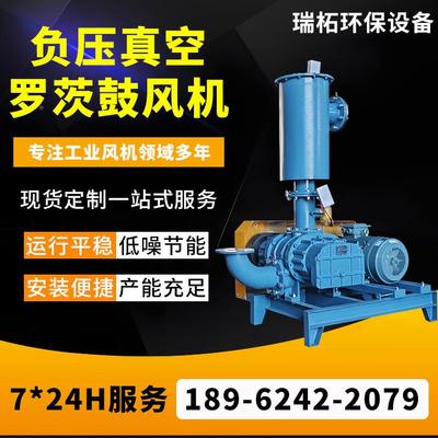 OON瑞柘罗环保废气处理三叶正压茨鼓风机空气净化鲁氏风机