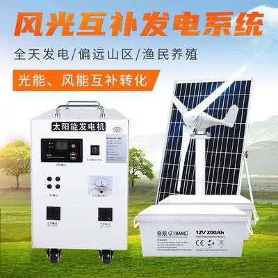 套海光伏力发电机50上00W家用全220V风光互风补MDU太阳能发电板一