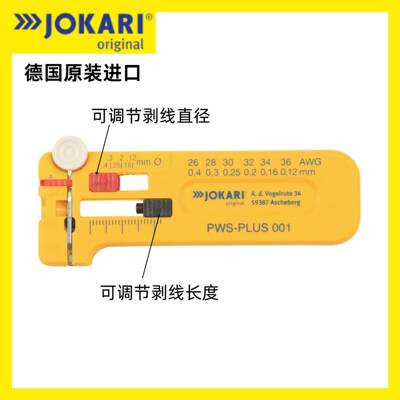 德国原装进口JOKARI 剥线器轻巧方便微型剥线皮工具40024
