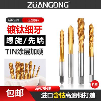 ZG镀钛细牙螺旋mM14M15M16M17M18M19M20M21M22M24M25*1X1.25X1.75