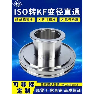 ISO转KF真空变径接头KF25真空转接头大小头法兰ISO63 160转KF4050