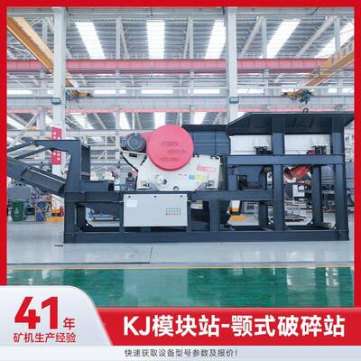 KJ动1颚式破碎机高产处理建筑垃圾石头1石料破碎2移13JMY4石子鹅
