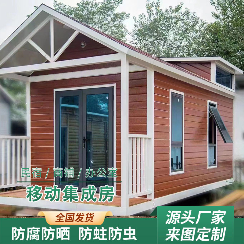 农村养老房集装箱移动房厂家直销民宿酒店轻钢别墅房移动集成房屋