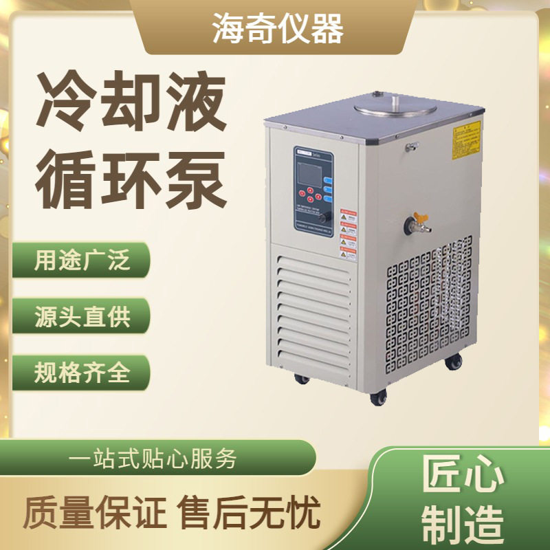 实验室冷却循环器 低温制冷循环装置 生化仪器低温冷却液循环泵