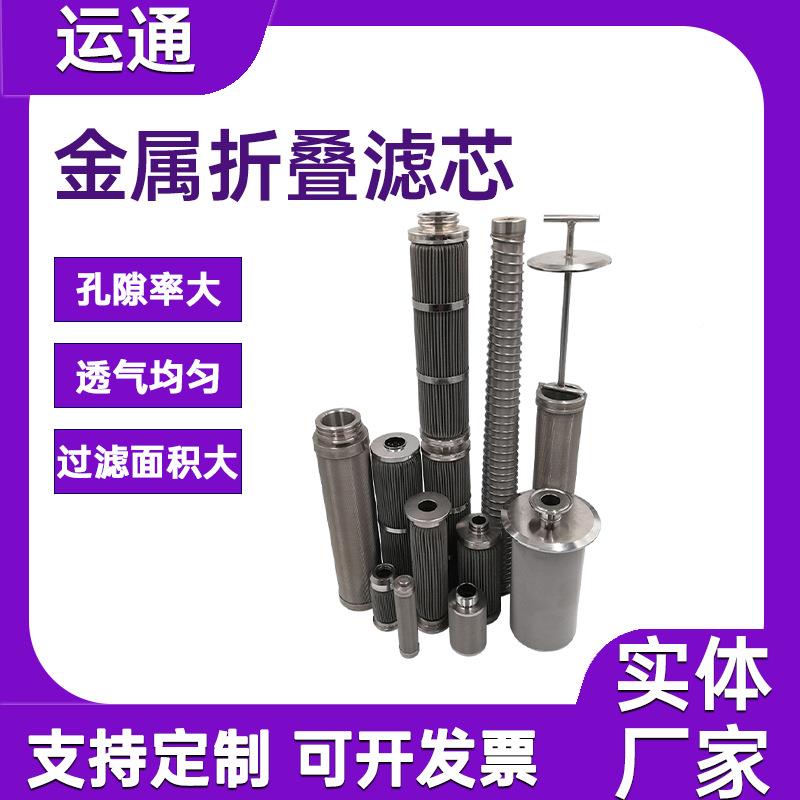多层自除清不洗过滤器锈工业用金属折叠滤MOK芯钢滤筒尘管道用滤
