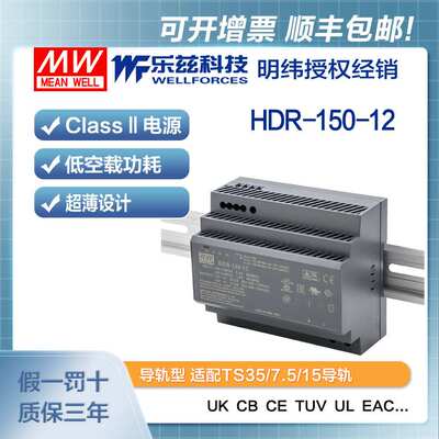 HDR-150-12 明纬135W电源12V11.3A导轨220V转12VDC直流开关稳压