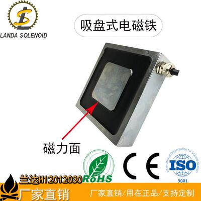 兰达厂家热销方形吸械盘式直流电磁铁1H201203自0机手搬运IGU动化