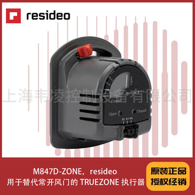 M847D-ZONE，resideo 用于替代常开风门的 TRUEZONE 执行器