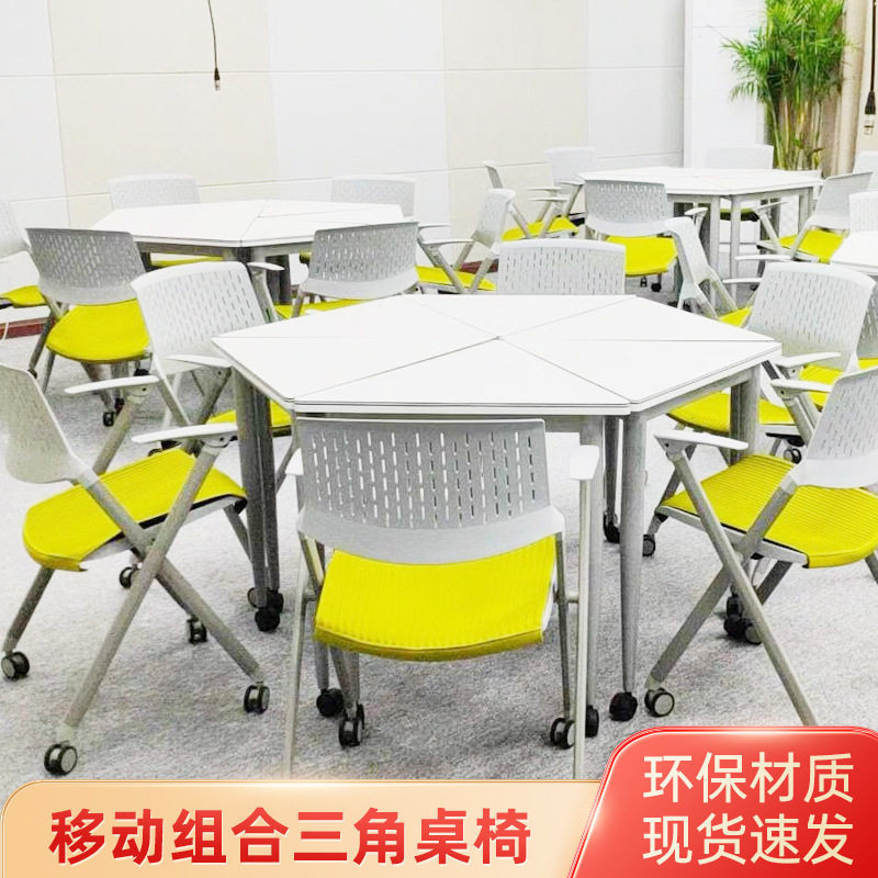 六边形活动室拼接桌三角桌组合套装智慧教室可移动会议桌自由组合