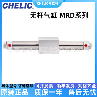 CHELIC气立可磁偶式无杆气缸