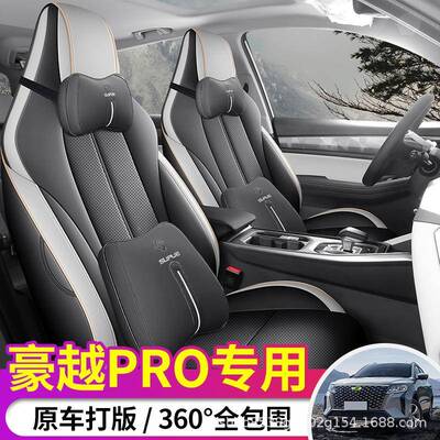 20椅R内25款豪越PO纵ULJ横版全包饰座改装坐垫防脏椅套专用汽车座