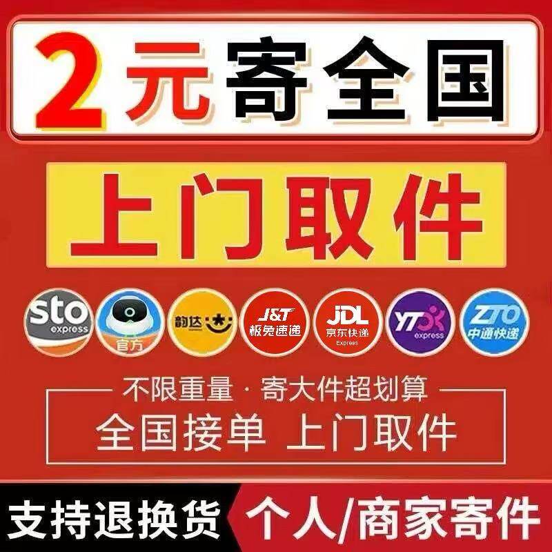 全国快递代下单快递寄件优惠券上门取件快递代下单