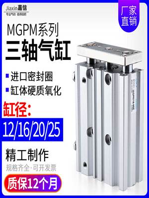 气动MGPM带导杆三杆三轴气缸