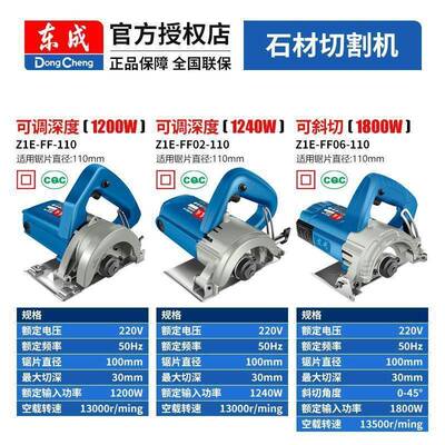 切-割材机05110多功能云石大功率4FF-110【5度角木石材可机斜切开