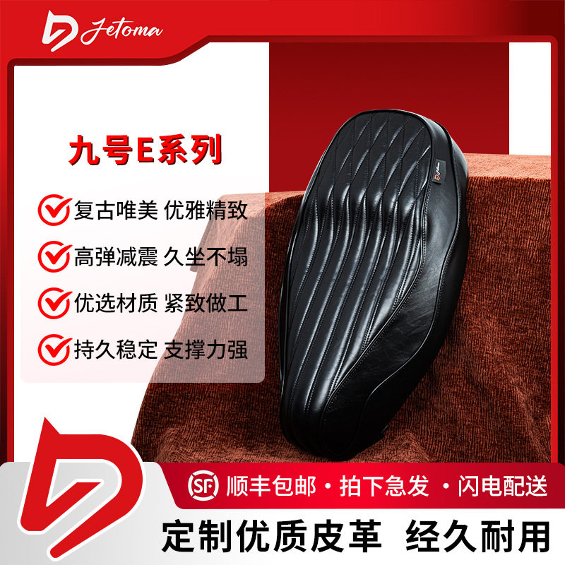 杰托马E系列E125MK2/E150MK2/E80cMK2系列一体坐垫舒适座包