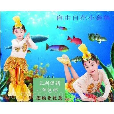 正品一金鱼表演服吹泡六泡的鱼演出服唧唧鱼儿跃悦童小舞蹈儿欢歌