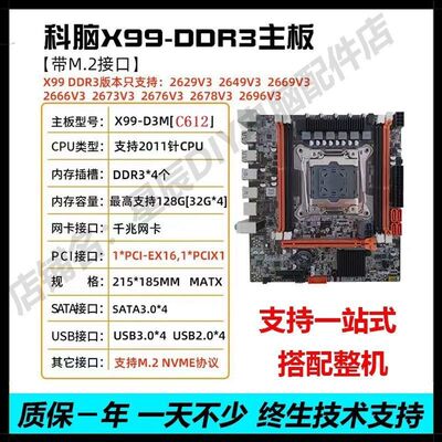 全新科脑x79/x99主板cpu套装e52666v3台式电脑配件多开游戏工作室