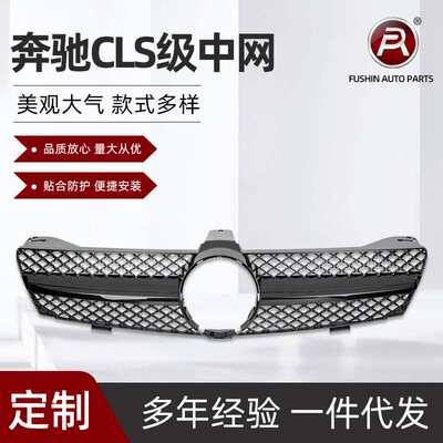 适用于奔驰CLS级 W219前期中网改装一横款前脸进气格栅配件 05-07