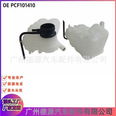 PCF101410 ESR2935 副水壶 适用于路虎发现2 老款 冷却液储液罐
