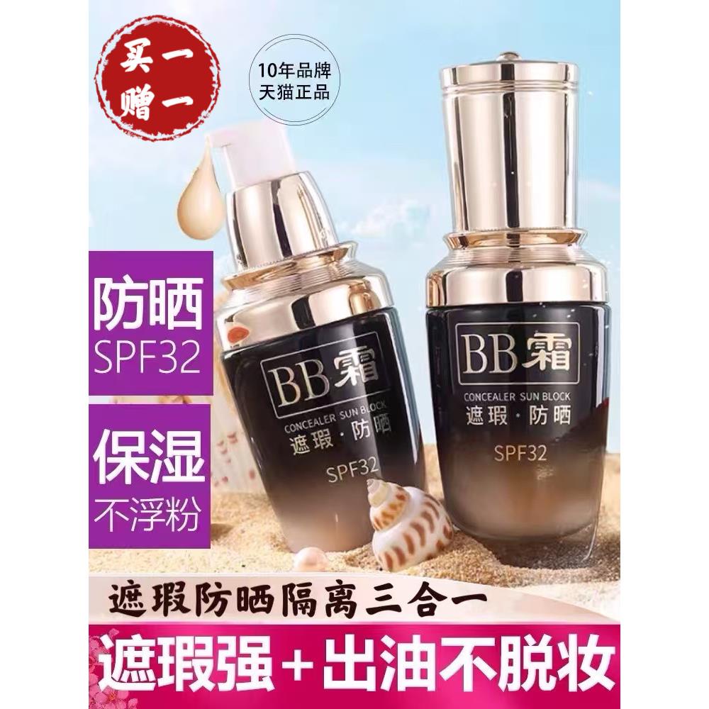 小黑瓶防晒霜BB霜遮瑕隔离防水防汗控油保湿不脱妆粉底液