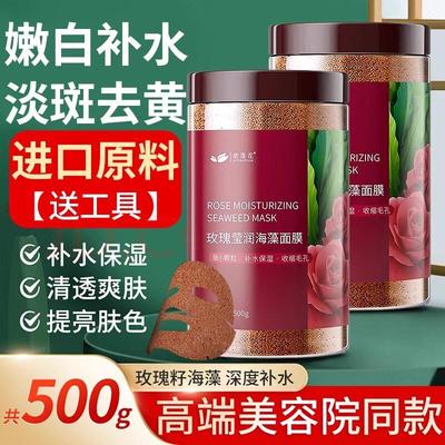 依莲花玫瑰籽海藻面膜补水保湿嫩肤晒后修护美容院海澡海草涂抹式