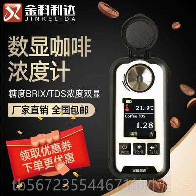 高档x数显咖啡浓度计咖啡糖度Bi咖啡TrDS浓测试仪cof度fee咖啡检