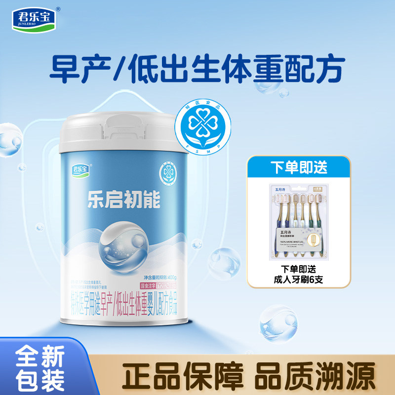 君乐宝奶粉早产低出生体重婴儿乐启初能特殊医学用途奶粉院内400g