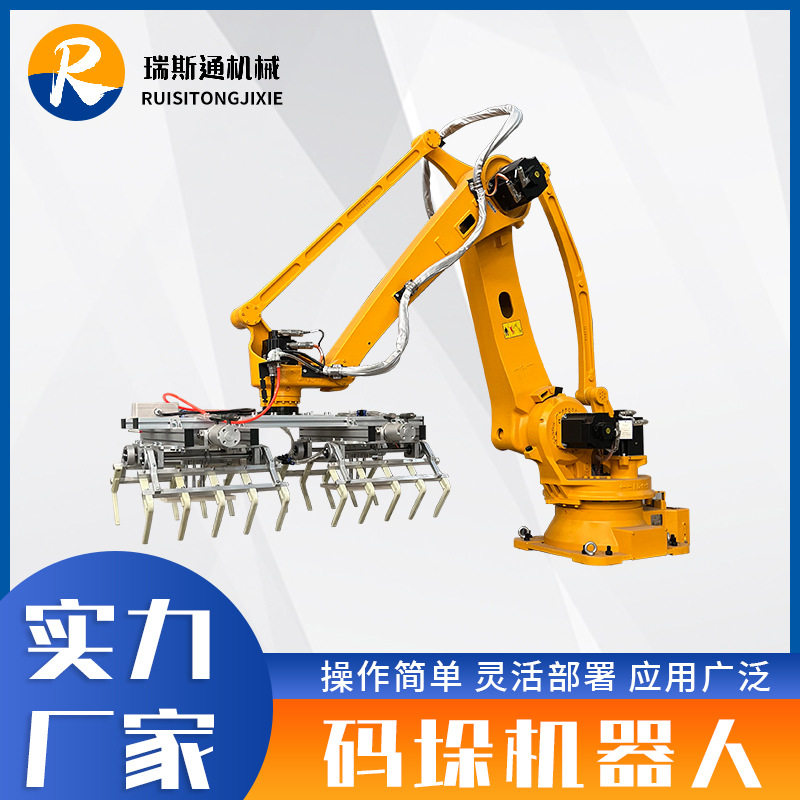 全自动机械臂机器人 堆码多层纸箱编织袋码垛机 卸货码垛设备