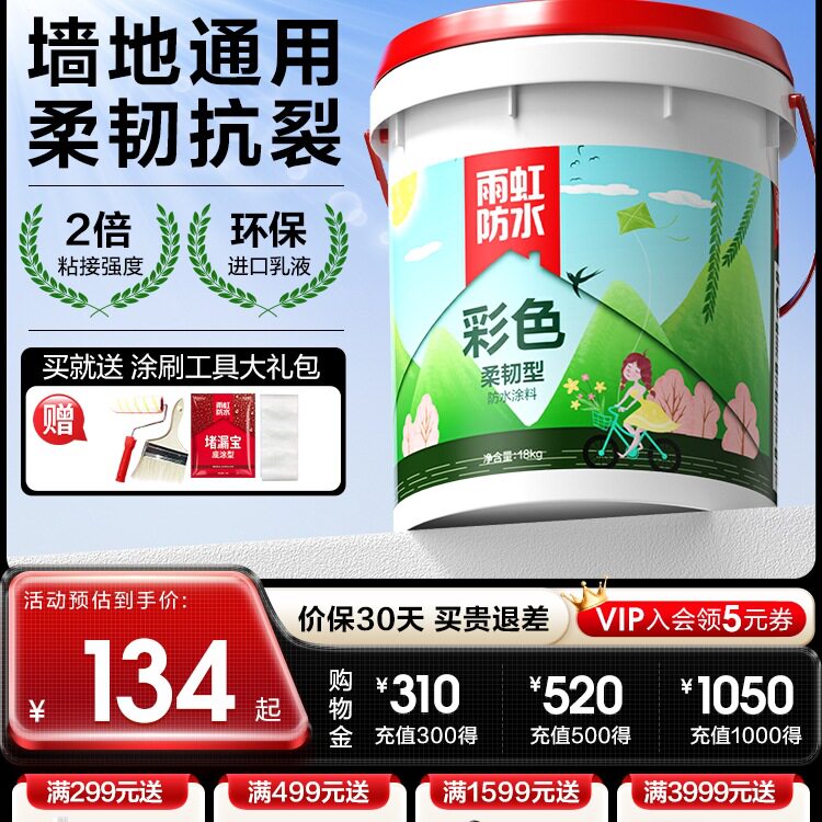 涂料彩色柔韧柔性补漏材料室内厨房卫生间墙面地面防水漆