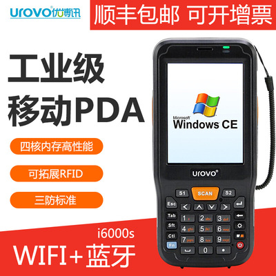 优博讯i6000S一维条码数据采集器仓库盘点机PDA手持终端扫描枪
