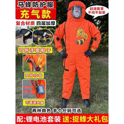充气蜂服马衣防蜂衣全35837套马马蜂防护服胡蜂防服专蜂业防马蜂