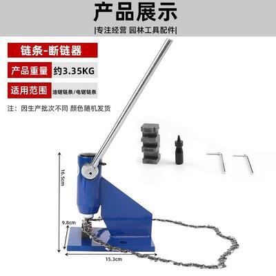 油锯汽链LKF条工伐木锯电锯链条铆链链器油锯拆接锯链具断链器组