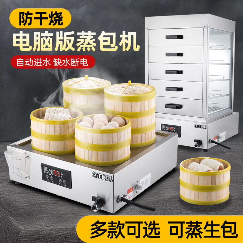 存正蒸包机商用蒸包炉电脑版液晶显示温控蒸馒头饺子点心小吃早餐
