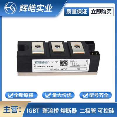 TD162N14KOF TD180N12KOF 晶闸管可控硅 IGBT功率模块 电子元器件