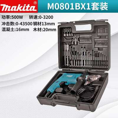 牧田Makita冲击电钻家用多功能工业级电动螺丝刀批M8100BX1套装