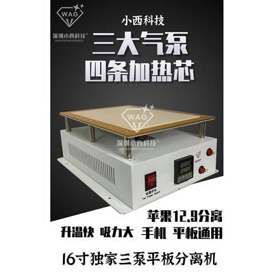 小西16屏气三大泵分离机屏幕552分离平板拆机内寸置真空泵