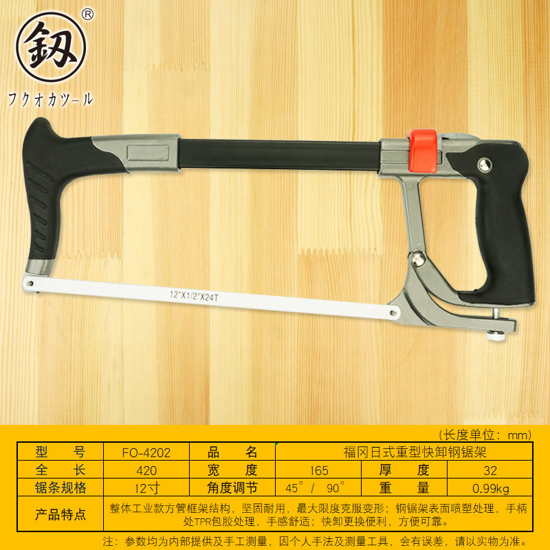 福冈釰牌 日式重型快卸钢锯架12寸锯弓金属切割手持钢锯架FO-4202