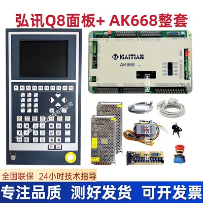 弘讯 Q8操作面板+AK668电控整套 弘讯Q8控制面板+AK668主机