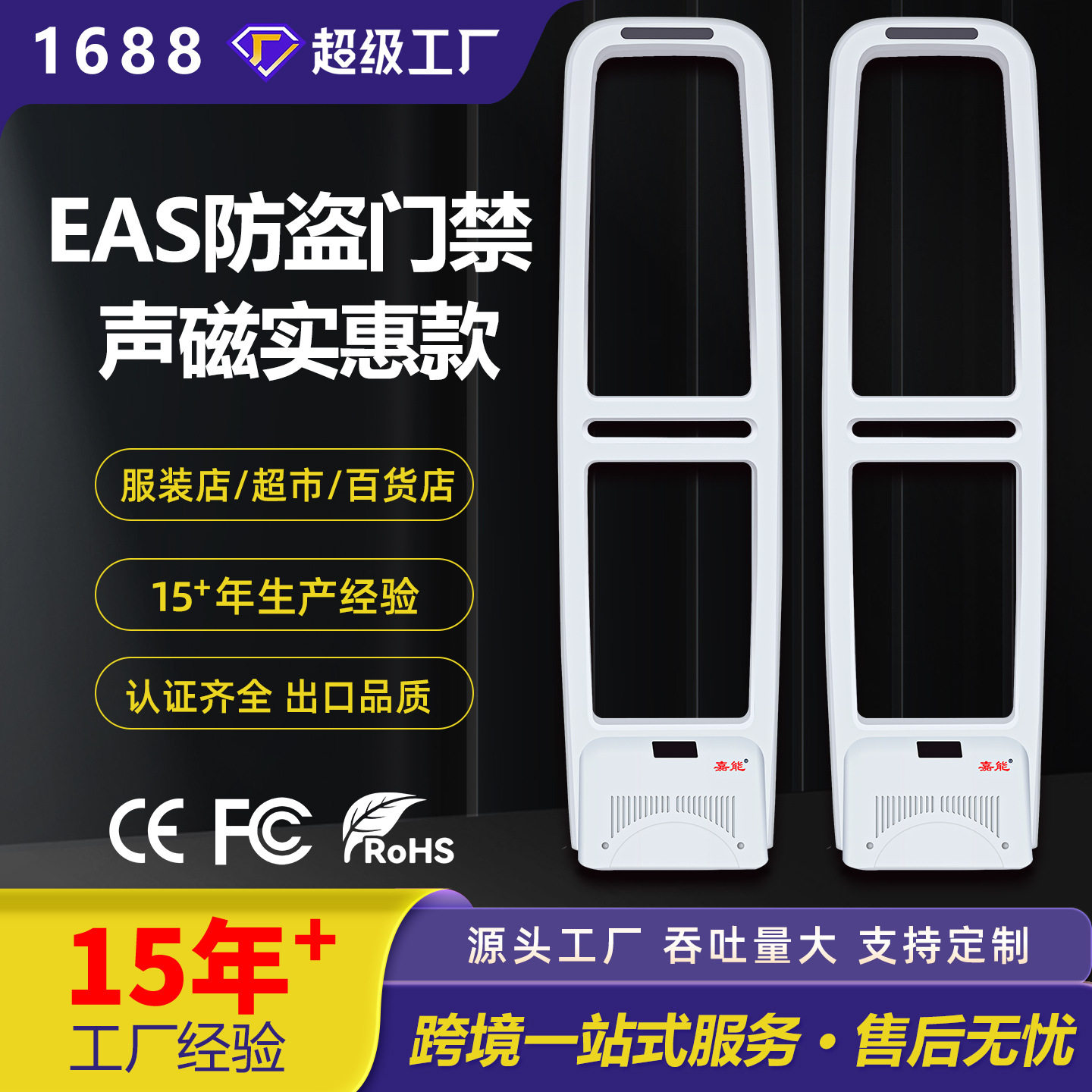 跨境工厂EAS超市防盗器服装店报警器防护衣服母婴店AM声磁感应器
