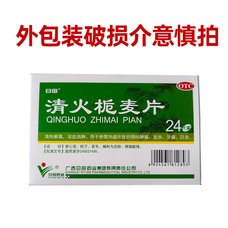 日田 清火栀麦片 12片*2板/盒