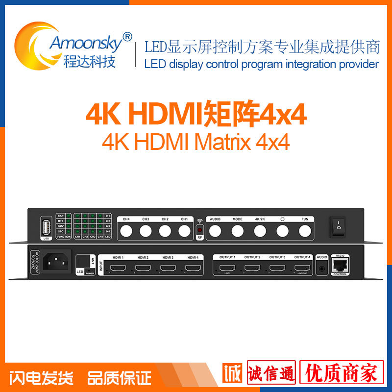 液晶屏矩阵切换器4进4出MTX4-4高清4K分配器画面分割器VGA切换器