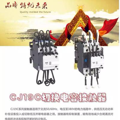 长城电器CJ19C-32/11431/116长城CJ1932195/2/三相切换电容交流接