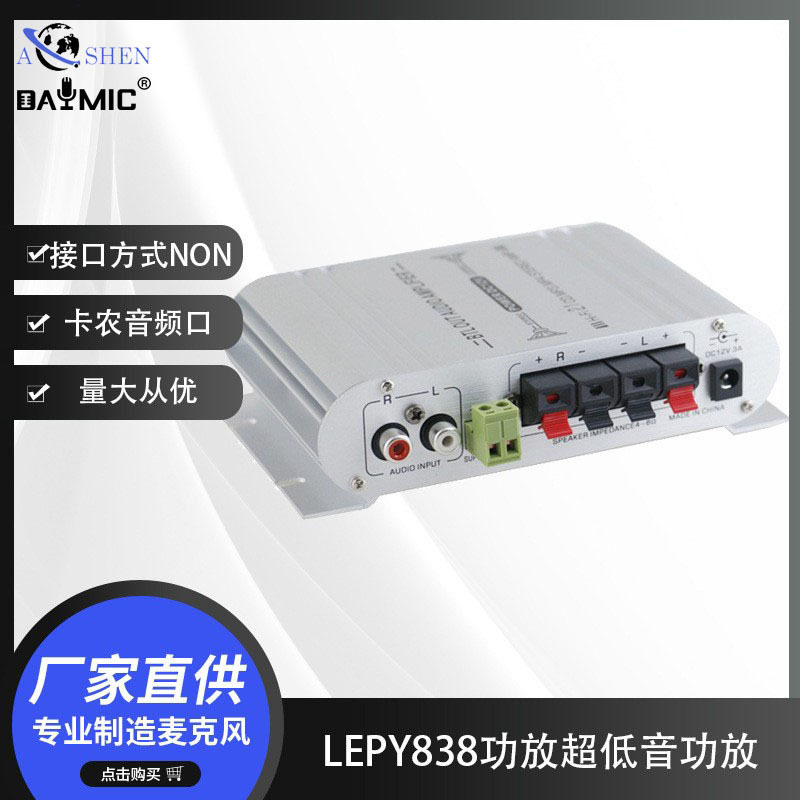 AS-838 低音炮乐派功放2.1声道功放lepy838功放超低音功放调音台